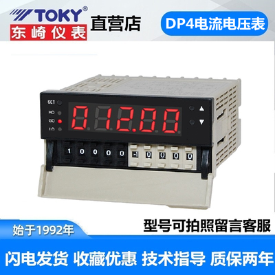 TOKY东崎电流电压表DP4-DV DP4-PRDV/DA/AA/AVCT带拔码上下限报警