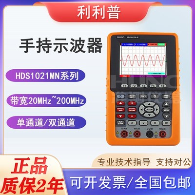利利普数字示波器HDS1021MN 3102M HDS242手持迷你汽修用万用表