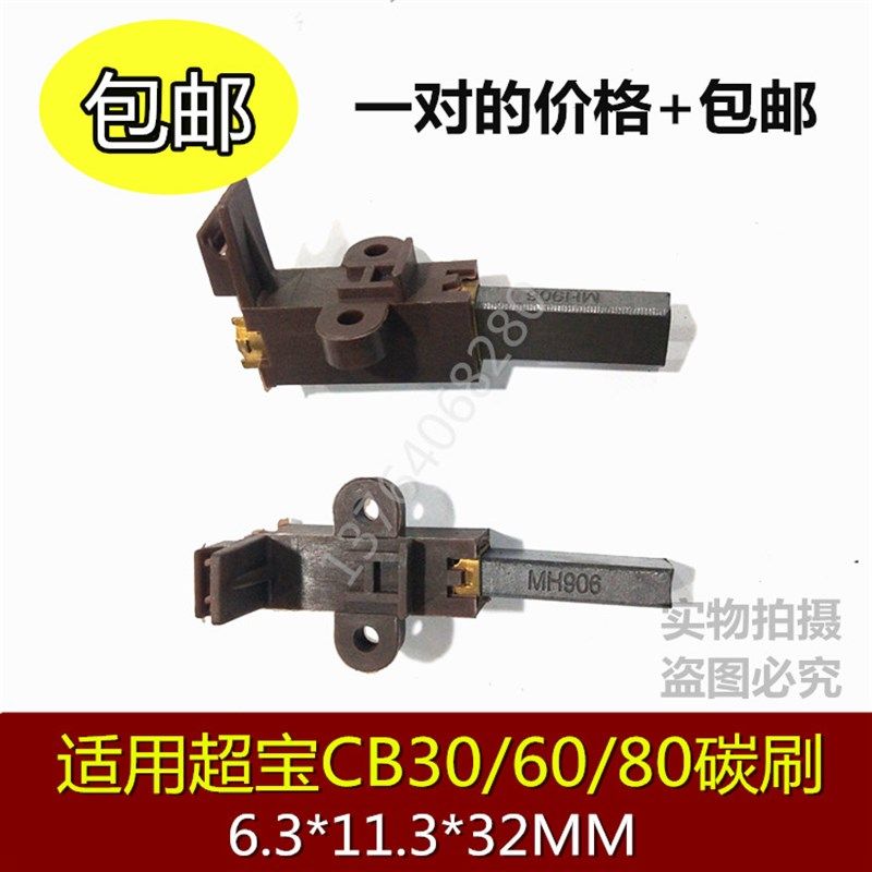 S-AL SHWX-120A 100A吸尘器吸水机电机碳刷适用于超宝劲霸超霸