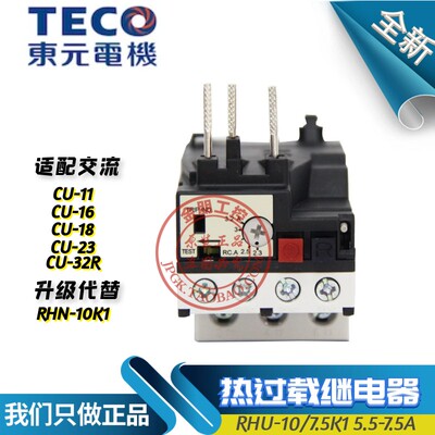 原装台安TECO东元三相热过载保护继电器 RHU-10/7.5K1 5.5-7.5A