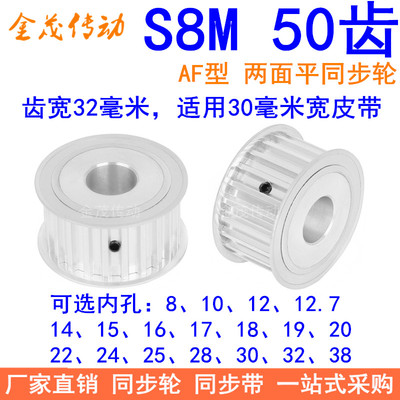 S8M50齿AF齿宽32同步轮内孔192022425同步带轮HTPA50S8M300-A-N25