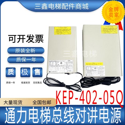 电梯应急系统电源总线对讲主机不间断电源KEP-402-05Q/020-04