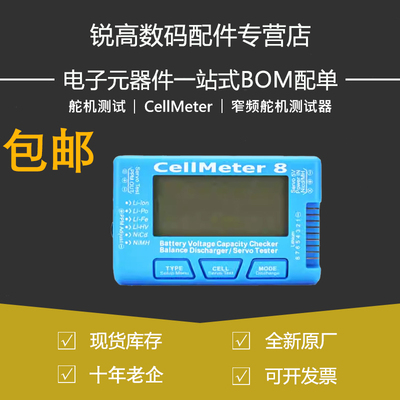 CellMeter 8 AOK 8S 窄频舵机测试器 电池放电器