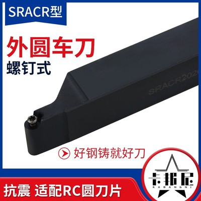数控螺钉外圆弧车刀杆90度SRACR2020K10T3/SRPCR刀片佛珠车床刀