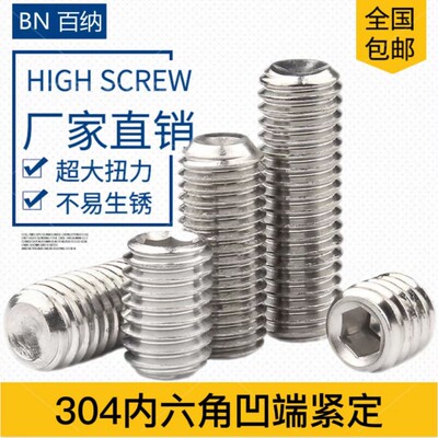 304内六角凹端紧定不锈钢螺丝无头螺钉 M3M4M5M6机米顶丝M8M10M12