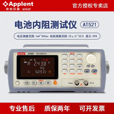 anbai安柏AT520L/AT521电池内阻测试仪毫欧表交流电阻直流电源60V