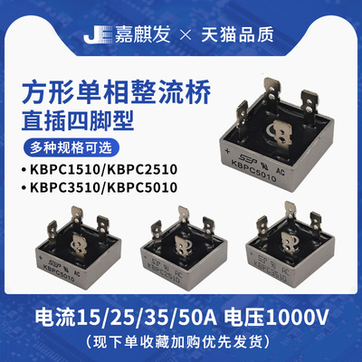KBPC2510 KBPC3510 KBPC5010 35A/50A/1000V 整流桥 整流桥模块