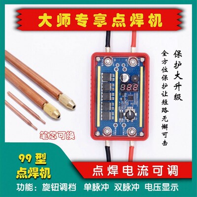 12v99档可携式18650锂电池焊接家用小型点焊机控制板diy全套配件