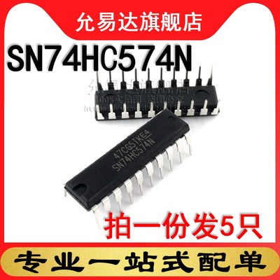全新原装进口 SN74HC574N 直插DIP (5只)