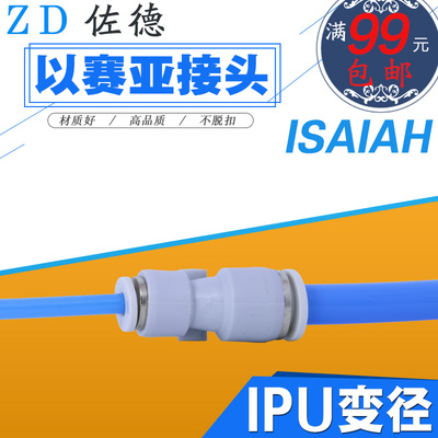 以赛亚Isaiah快速接头大小头气管变径PG/IPU16-12-10-8-4-6-8-A