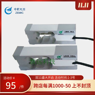 现货ZEMIC称重传感器3kg\5kg\8kg\20kg\30kg\50kg L6C中航电测