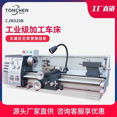 CJM320B家用车床小型台式车床微型小车床金属多功能 高精度车机床