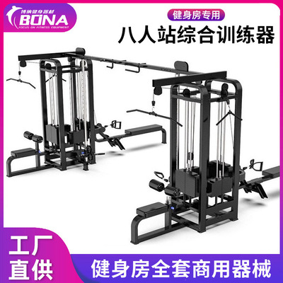 五人站健身房多功能商用多人站力量八人站综合训练器龙门架四人站