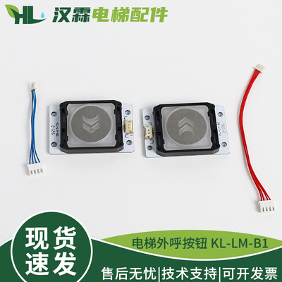 适用于康力电梯外呼按钮KL-LM-B1 KL-STEP-B1 LM2GD004外召按键板