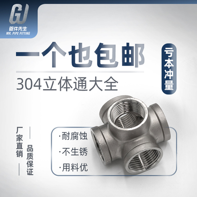 不锈钢管件立体三通四通五通水管配件架子货架直角接头4分6分