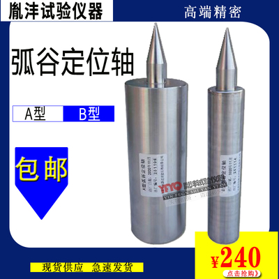 弧谷定位轴纤维水泥波瓦波距制品试验仪器GB/T7019大波小波A型B型