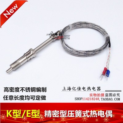 K E型屏蔽线压簧式热电偶WRNT-01/02压簧偶温度传感器探头测温线