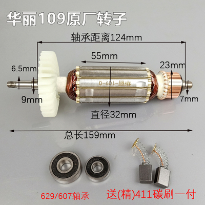 原厂华丽博普109角磨机转子 1009/9650/S1M-HL-100型转子定子