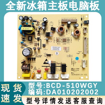 适用于创维冰箱电源板BCD-510WGY主板 DA010202002 控制板电脑板