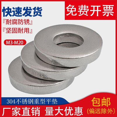304不锈钢平垫片重型垫圈加厚华司介子M3M4M5M6M8M10-24 DIN7349