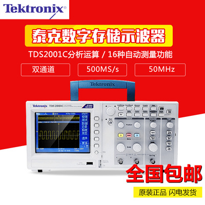美国泰克TDS2001C/TDS2002C双通道数字存储示波器熊猫晶彩示波器
