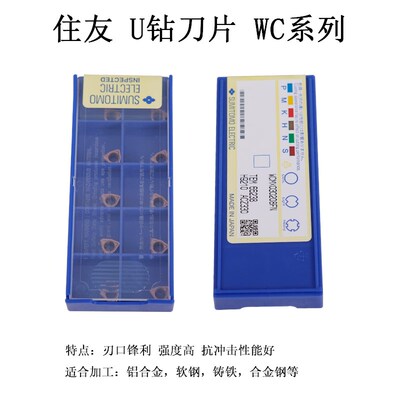 U钻刀片WC系列 住友WCMX/WCMT  WCMX030208FN ACZ330通用材质