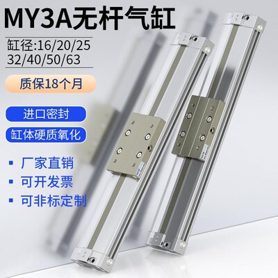 机械式无杆气缸MY3A/MY3B16/20/25/32/40G200-700-800长行程气缸
