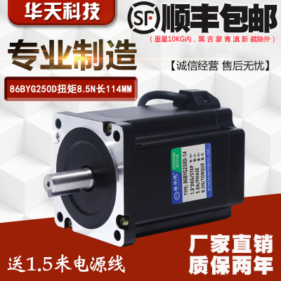 全新二相86步进电机 86BYG250D 力距8.5N.m 机身114mm 普菲德电机