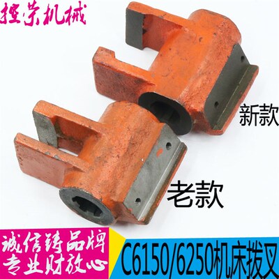 上海二机床C6150 L-5车床配件 2076 2078 拨叉6-25*6/L80 现货