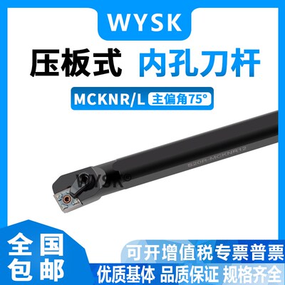 数控车刀杆75内孔车削钝角S20R/S25S/S32T/S40T-MCKNR12 MCKNL