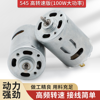 高转速大功率电机 100W直流前后滚珠轴承碳刷换向器545电动马达