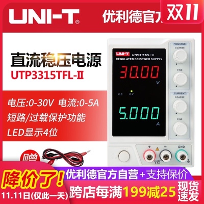 优利德UTP3315TFL-II直流稳压电源线性32V5A数显可调恒压恒流电源