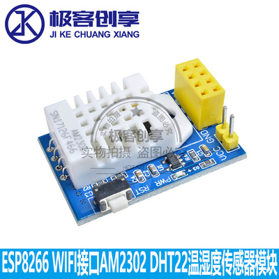 ESP8266 WIFI接口AM2302 DHT22温湿度传感器模块