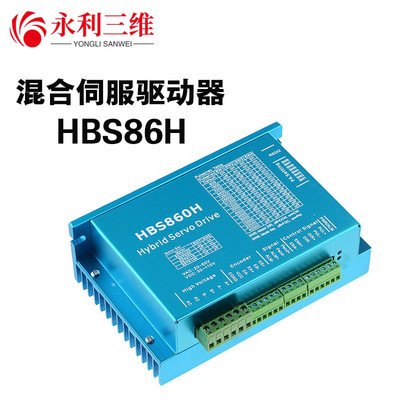 86高速闭环步进电机驱动器 HBS86H AC18-70V/DC24-100V 兼容雷赛