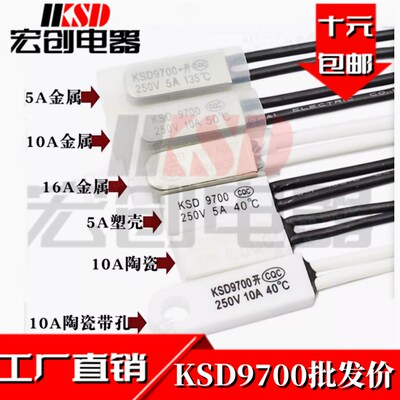 热保护器/温控开关KSD9700 15度~240度 常闭 5A/10A/16A 250V