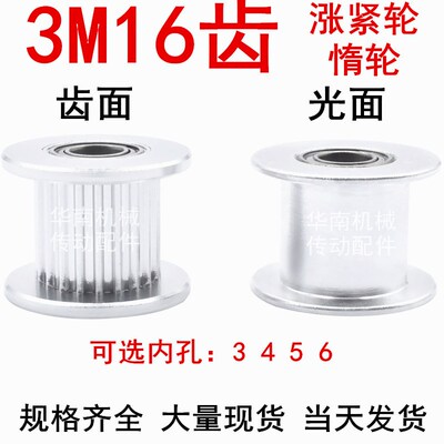 同步轮涨紧轮3M16齿槽宽T11 16齿面 光面 内孔3 4 5  6 7 8 9