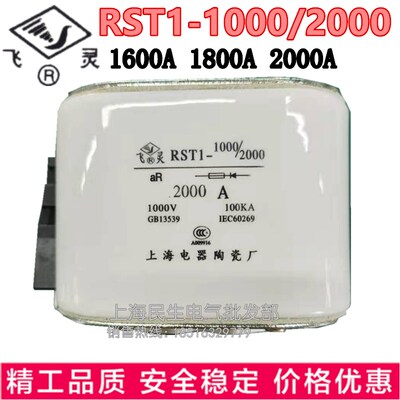 RST1-1000/2000上海电陶飞灵熔断器1600A保险丝RST3-800/1000现货