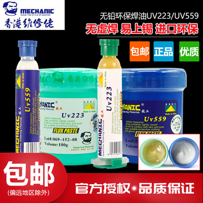 香港维修佬助焊膏 无铅环保 SMD BGA CSP返修 助焊剂焊油
