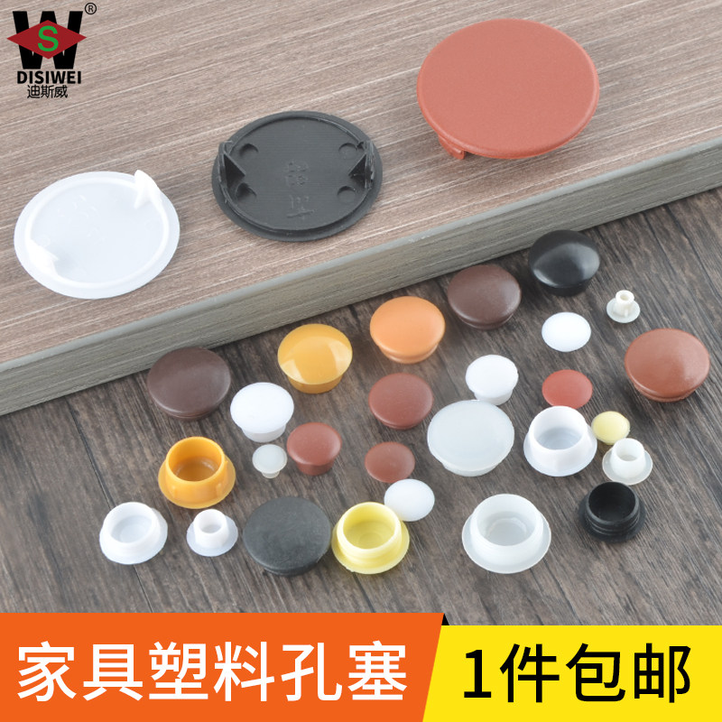 塑料孔盖管孔塞盖孔塞堵头螺丝盖开孔家具装饰盖尼龙圆形遮丑盖子