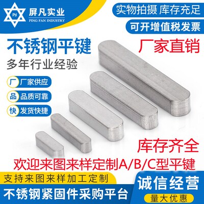 M6*4/M8*5双头圆平键304不锈钢销轴GB1096-A型键条料子GB1567特价