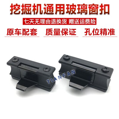 挖掘机配件 柳工LG906/908/915/920/922车窗玻璃扣车门窗户卡扣锁