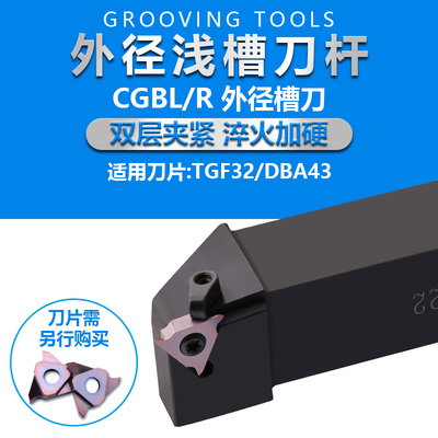 数控外圆TGF32R浅切槽刀片专用正反刀杆CGBL2020K16 /CGBR2525M16