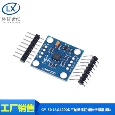 GY-50 L3G4200D三轴数字陀螺仪传感器模块 角速度模块