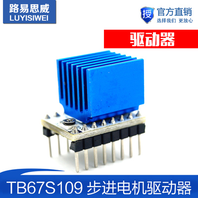 3D打印机配件 TB67S109 步进电机驱动器 最大4A电流 可驱动57电机