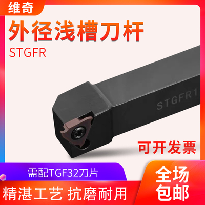 数控浅槽刀杆 侧面立装槽刀杆STGFR1616K16/2020K16车卡簧槽 车床