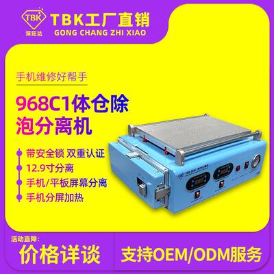 TBK大尺寸分离除泡一体机平板手动分离机除泡机OCA真空消泡机厂家