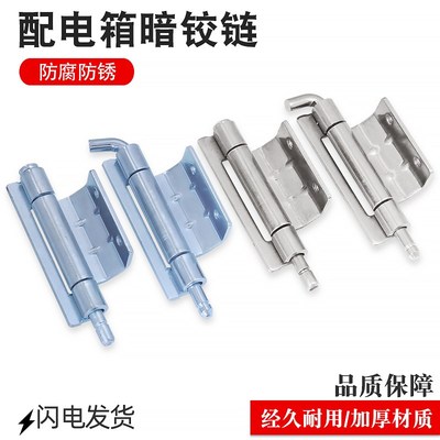 CL248机箱暗铰链电柜门不锈钢合页开关柜门基业箱焊接内置暗铰链