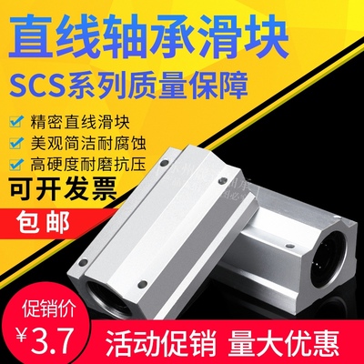 加长箱式直线滑块轴承SCS8 10 12 13 16 20 25 30 35 40 50 60LUU