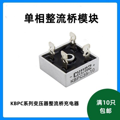 KBPC3510/3510 变压 流桥充电器 单相桥式整流器 正方形交流 220V