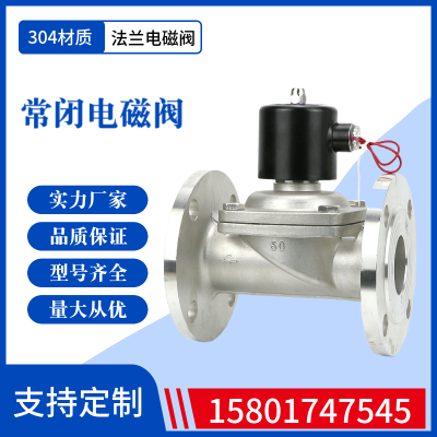 2W-500-50BF 不锈钢法兰电磁阀 304水气油阀管道电动控制阀AC220V